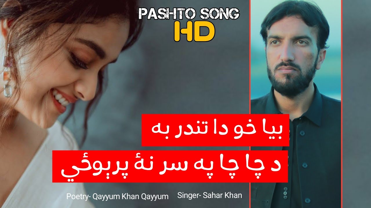 Pashto New Song | Bya Ho Da Tandar Ba | Sahar Khan | Qayyum Khan Qayyum ...