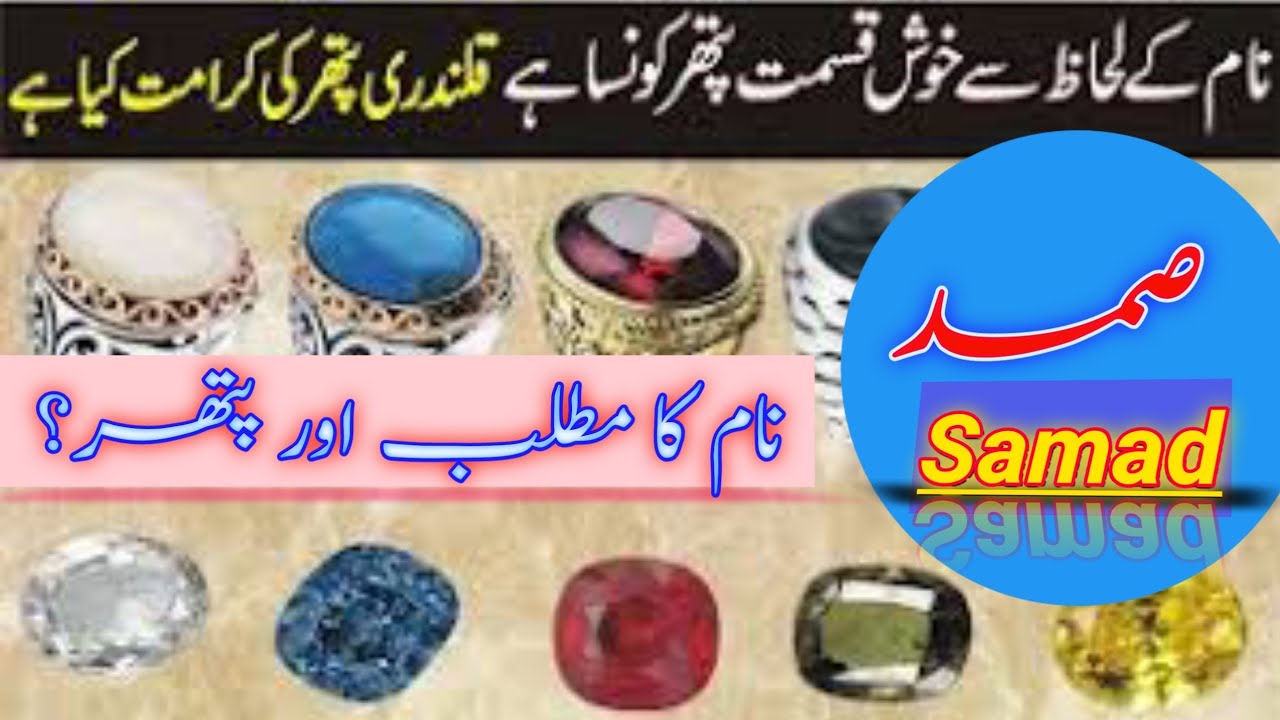 Samad Name Meaning In Urdu|صمد نام کا مطلب|#samad - YouTube