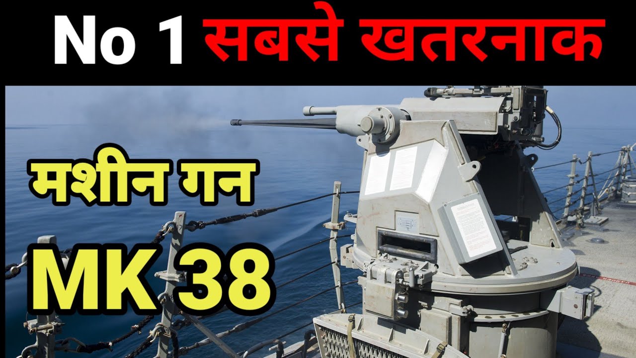 MK 38 25mm Machine Gun System [M242 Bushmaster] US Sailor 2023 HD - YouTube