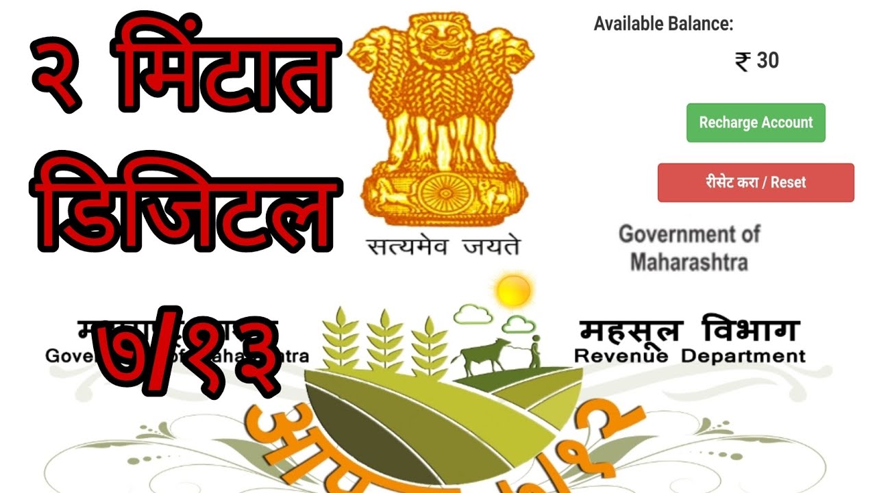 digital 7/12 kasa kadhaycha/ how to digital 7/12 / digital 7/12 kasa ...