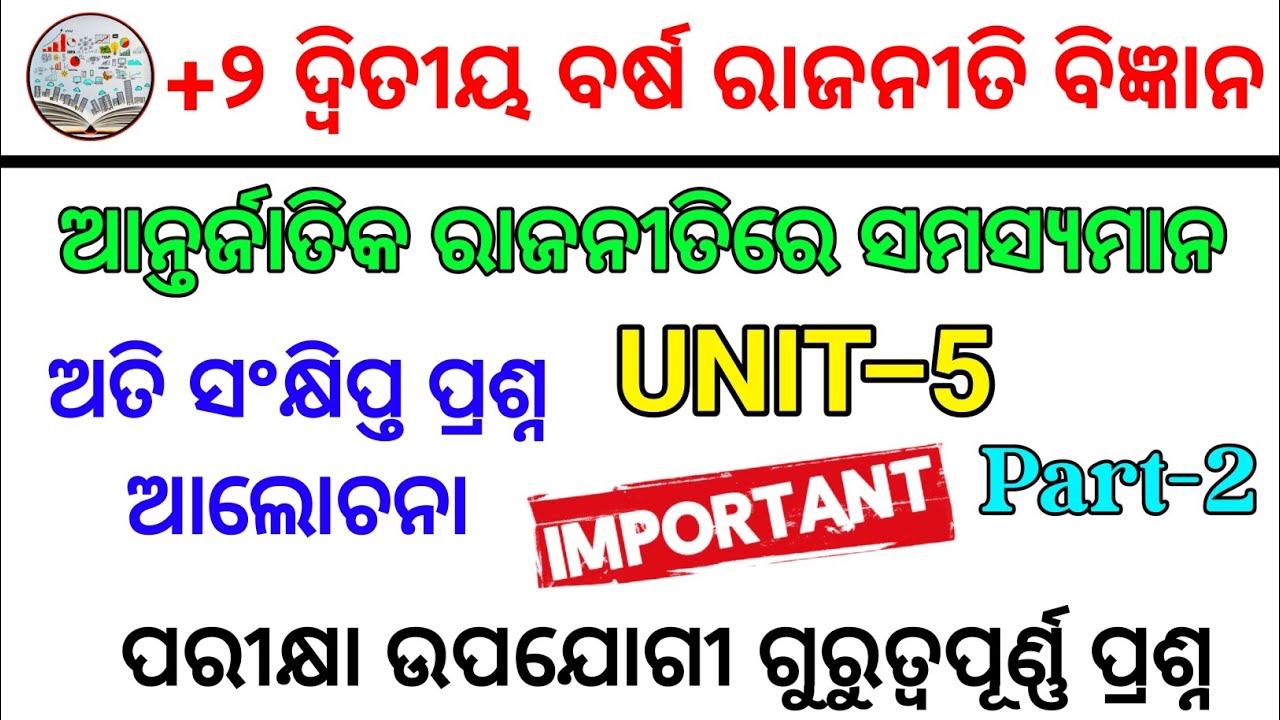 UNIT 5 | +2 2nd Year Political Science | Short Question Discussion | Last Unit | IMP Question ...