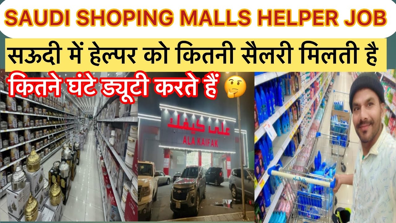 SAUDI HELPER JOB SALARY/ सऊदी में हेल्पर की सैलरी कितनी होती / Saudi ...