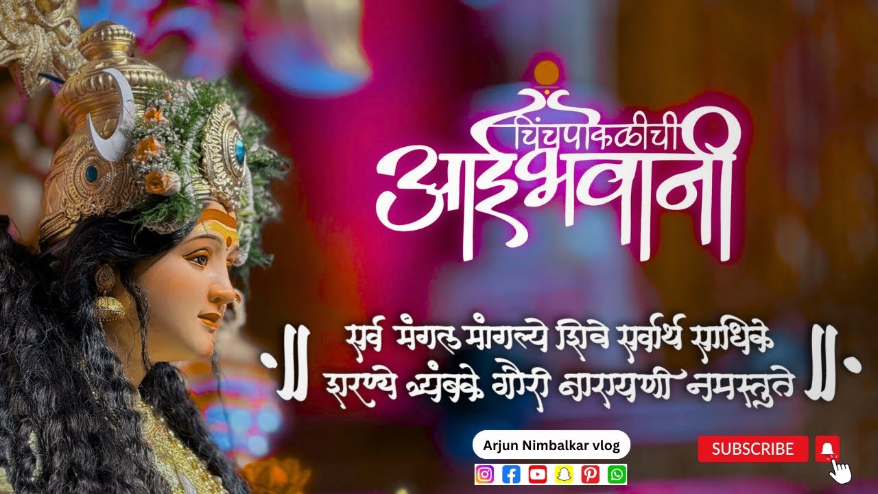Chinchpokli chi aai bhavani 2024 🙏 biggest idol in Mumbai #chintamani # ...