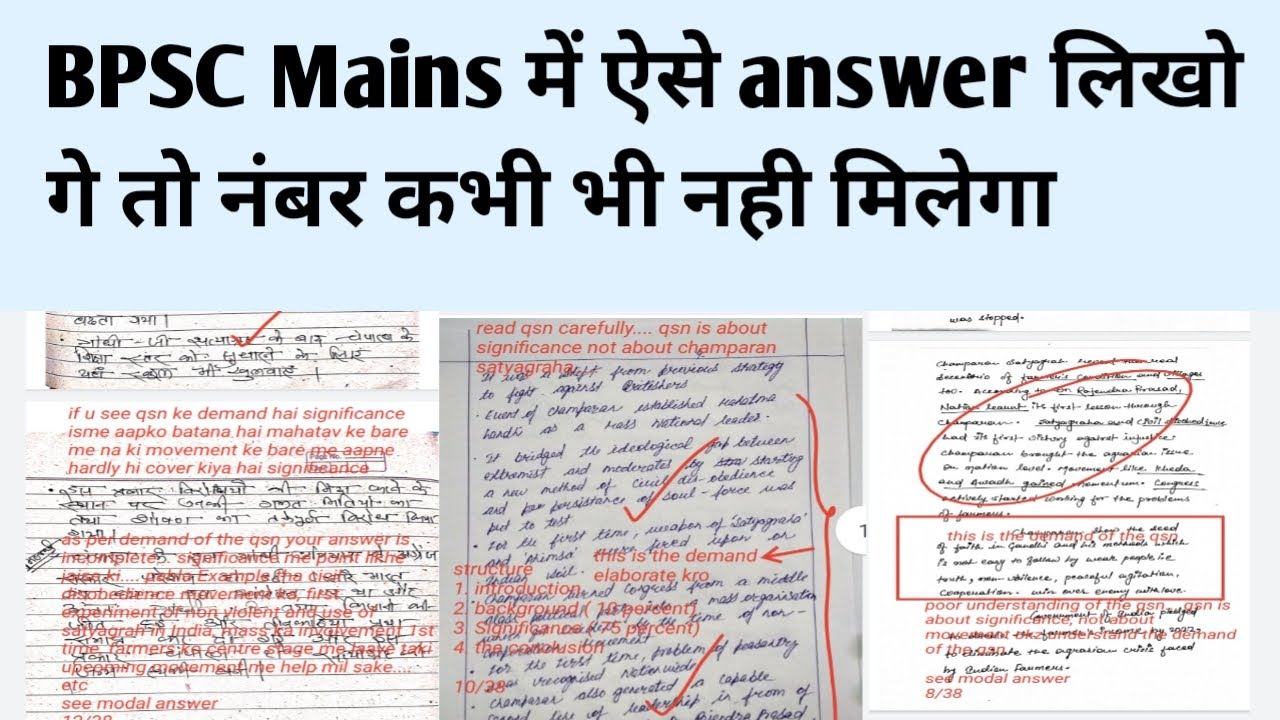 BPSC Mains Answer Writing Kaise Likhe How To Write Best Answer BPSC Mains Answer Writing Kaise Likhe How To Write Best Answer