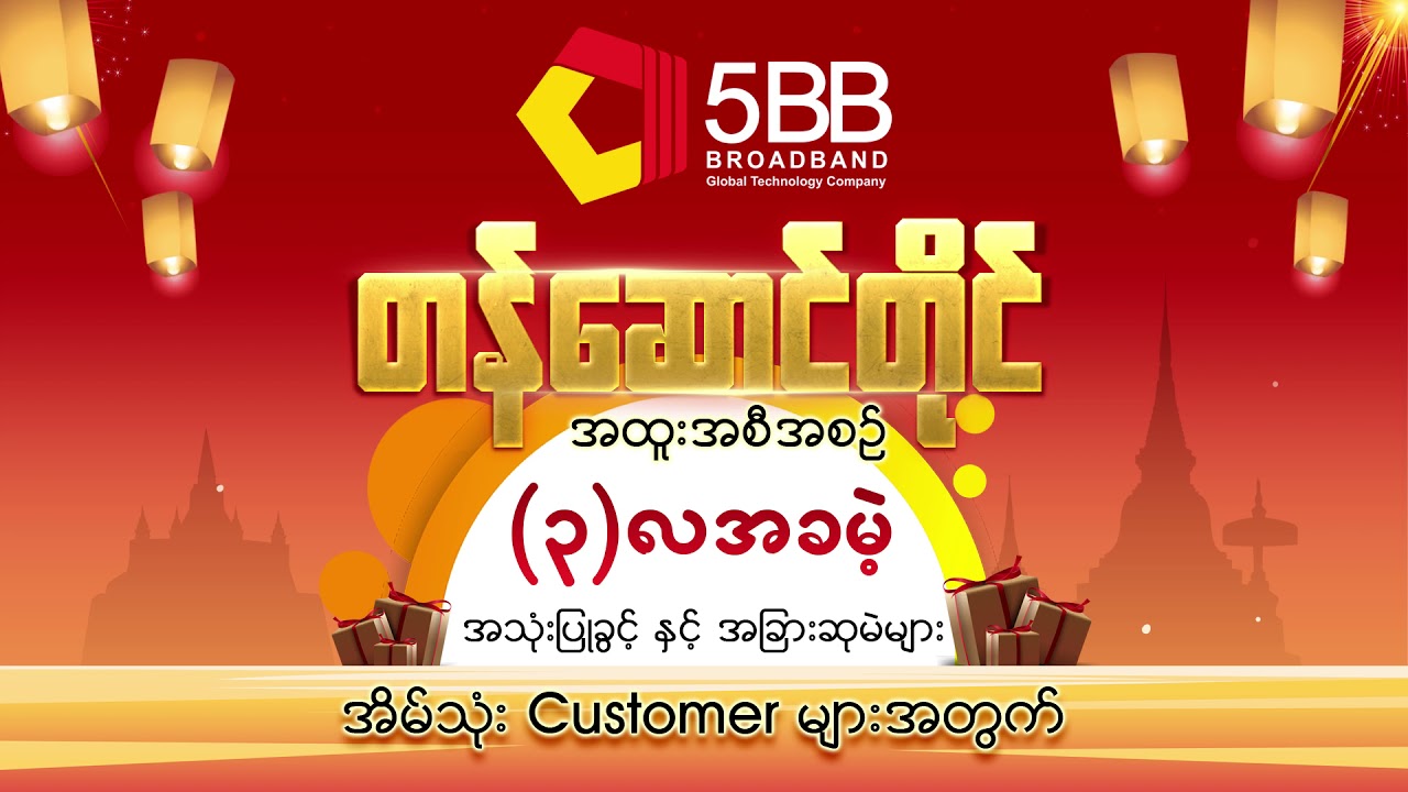 5BB Broadband | November Promotion 2021 - YouTube