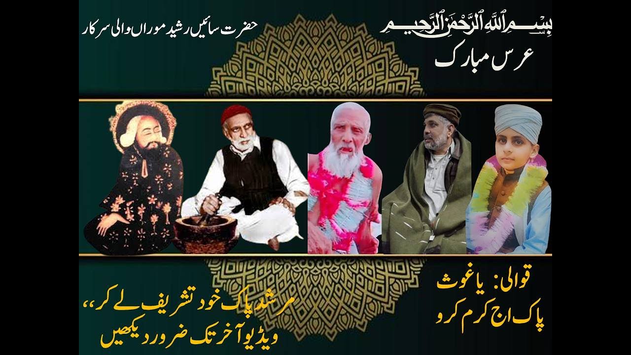 Ya Ghous Pak Aj Karam Karo Full best Qawali | Urs Mubarak | Mera ...