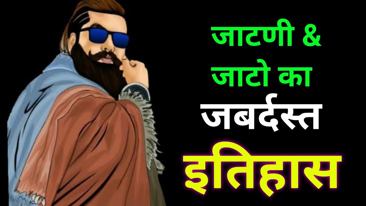 जाट कभी ये सच नहीं बताएंगे । Jaat caste History | Gaurav Maan - YouTube