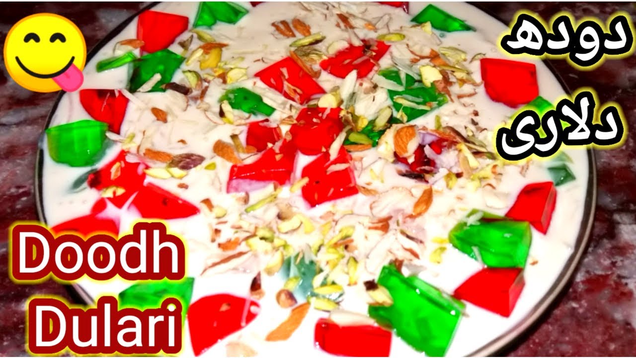 Doodh Dulari Recipe | Eid Dessert | Eid Recipes | Doodh Dulari | Dudh Dulari | FM's Bawarchi ...