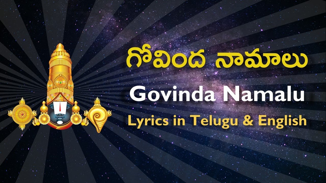 గోవింద నామాలు | Govinda Namalu | Lyrics in Telugu & English-Srinivasa ...