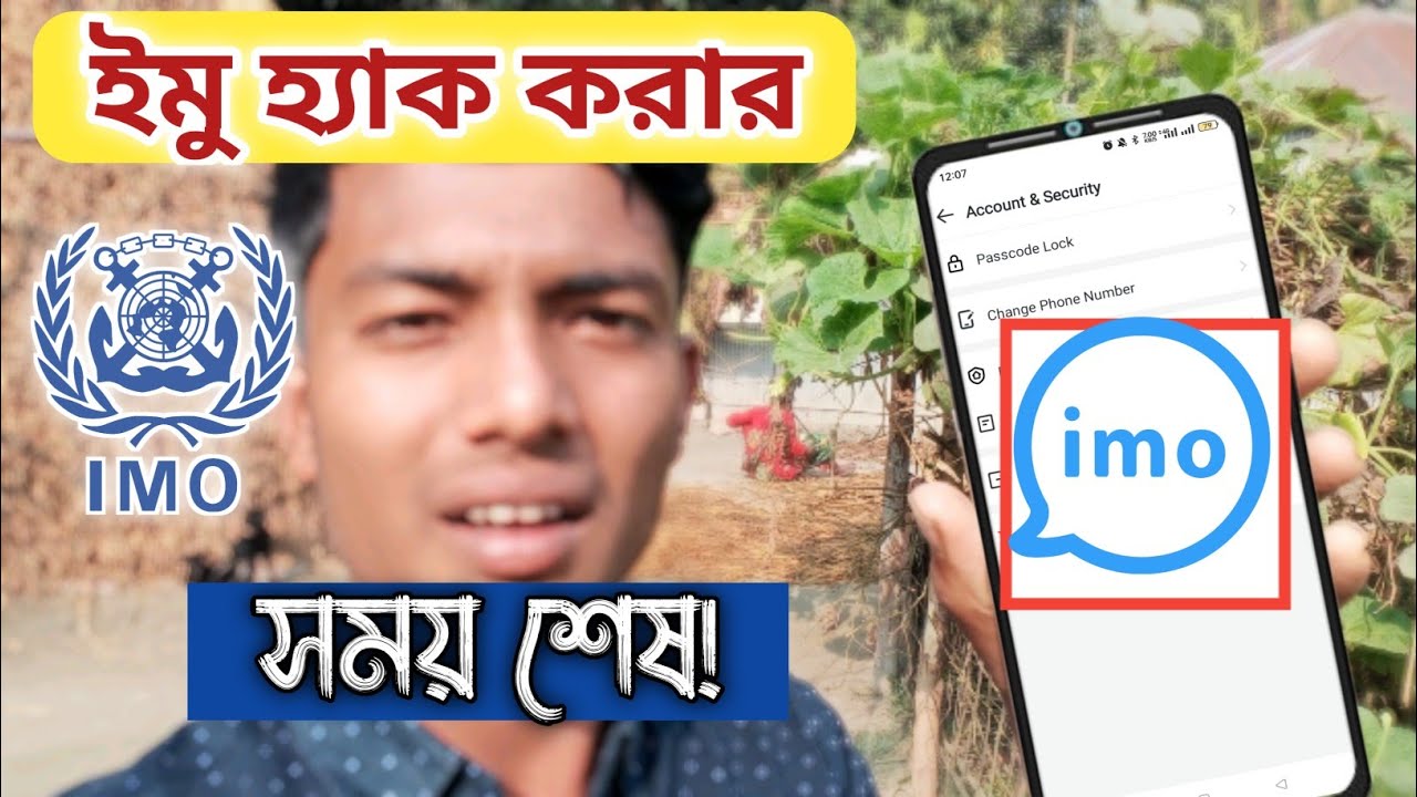 আমার ইমু অন্য কেউ চালায় কিভাবে বুঝবো |Imo account protection 2023 |protect imo account from ...