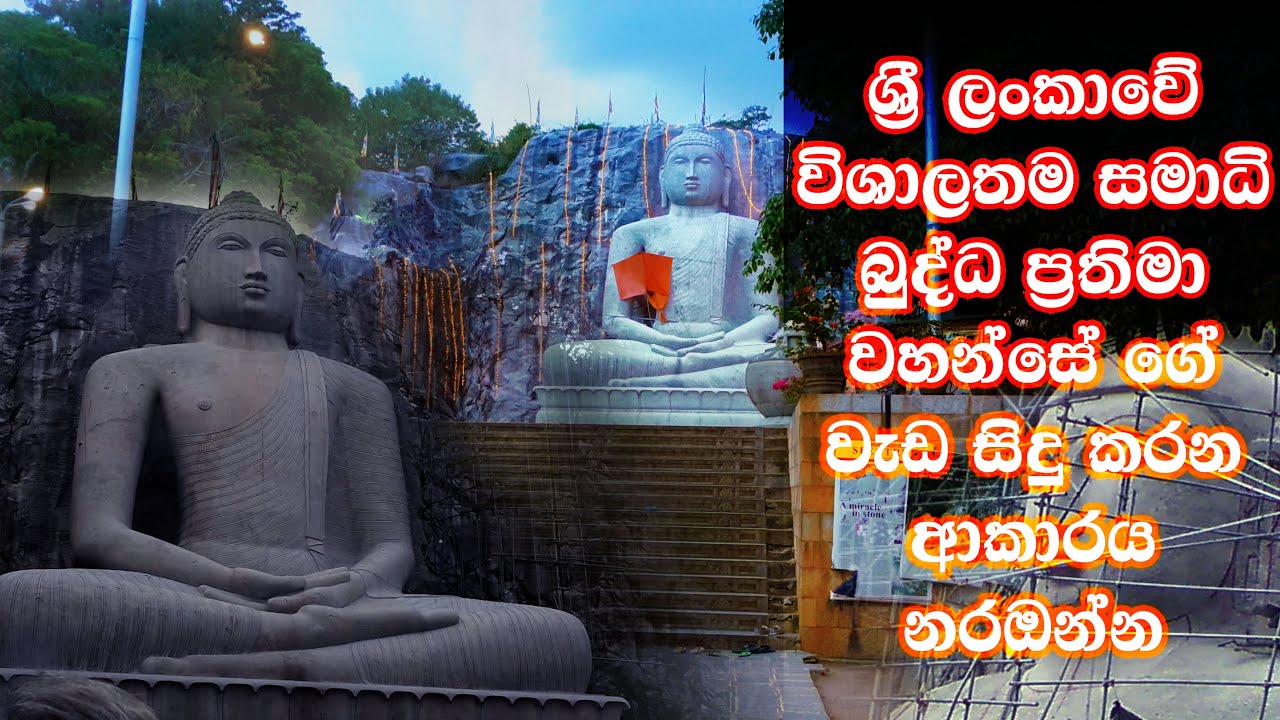 Rambadagalla Monaragala Viharaya Temple Sri Lanka - YouTube