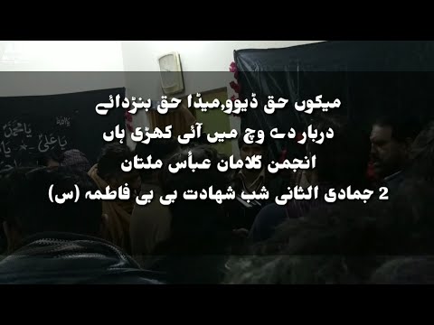 Darbar De Wich Main Ai Khari Han Matami Sangat Ghulaman e Abbas as Multan Shab e Shahadat Bibi Zahra