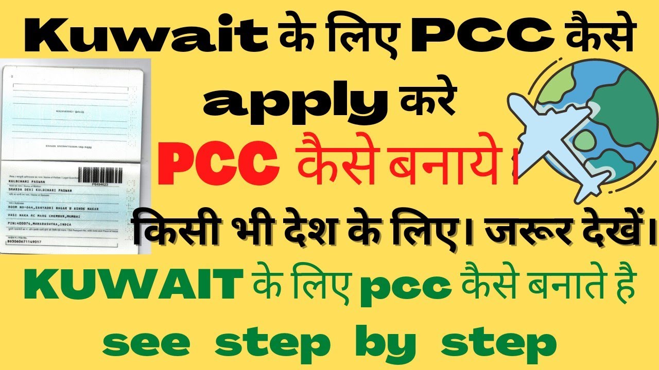 Videsh ke desh ke liye PCC kaise apply kare | How to Apply PCC For ...