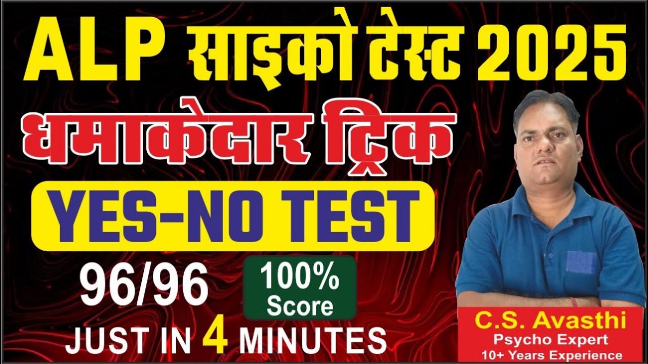 ALP Psycho Test | YES-NO TEST Strategy | 96 Questions in 4 Minutes ...