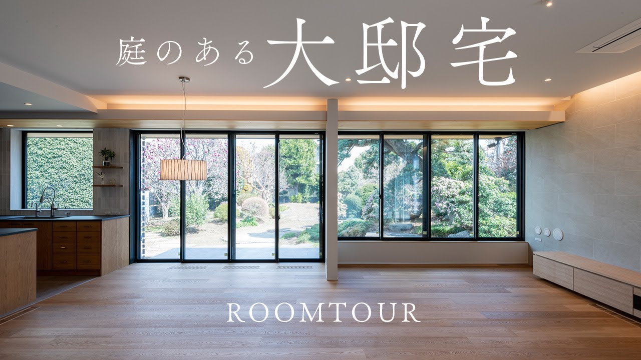 【豪邸ルームツアー】圧巻の8LDK！細部までこだわりを追求した邸宅／高気密高断熱と床下エアコンによる温熱環境設計で省エネな家/SE構法の戸建て住宅│room tour │Japanese ...