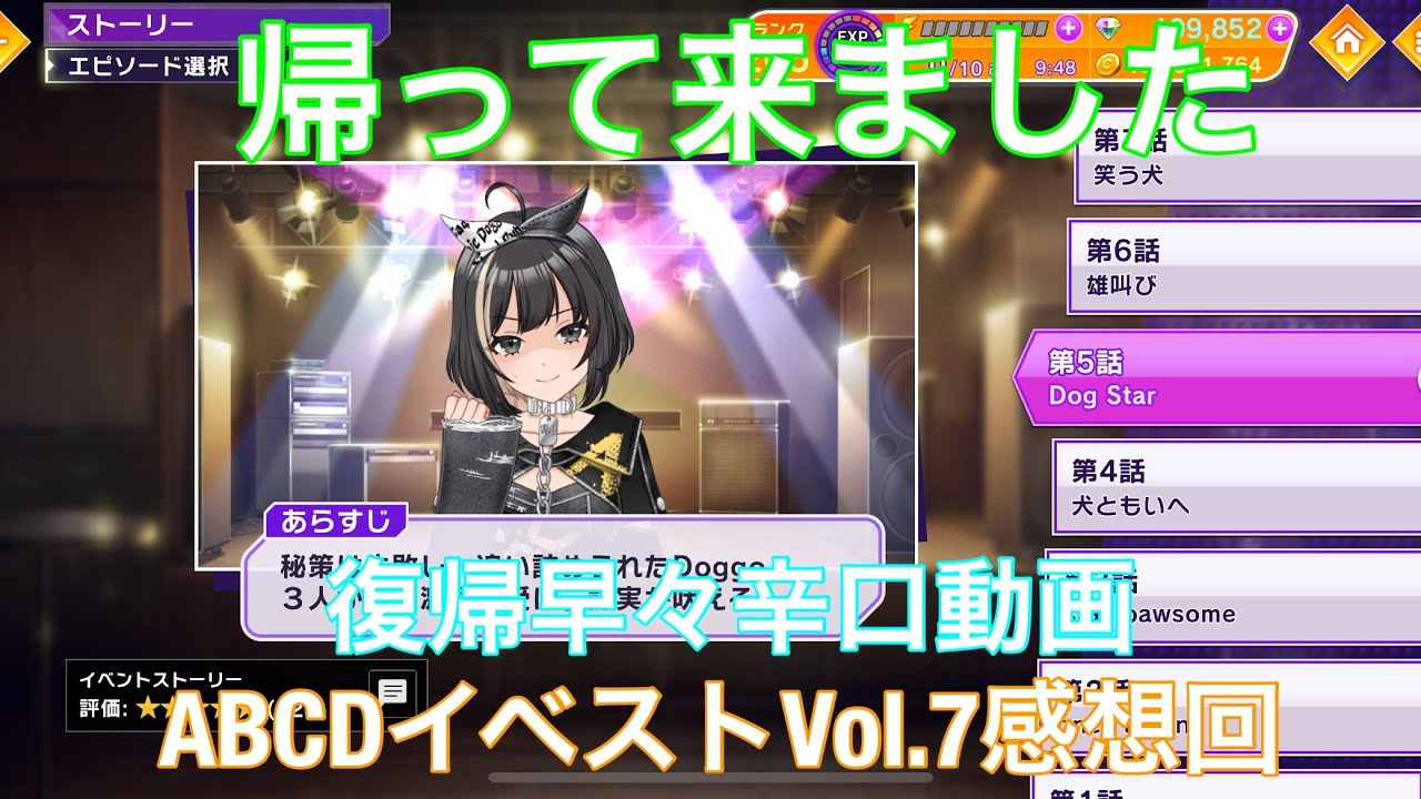 【D4DJ】【グルミク】帰って来ました。復帰早々こんな辛口な動画をあげる羽目になるとは思いませんでした…。ABCDイベストVol.7感想回 ...