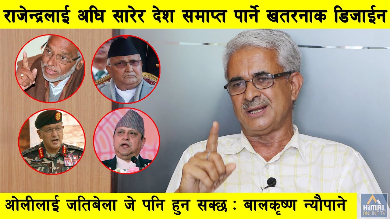 खतरनाक योजना सार्वजनिक गर्दै बालकृष्णले देश बचाउन अपील नै गरे जनता, सेना र राजा : Balkrishna ...