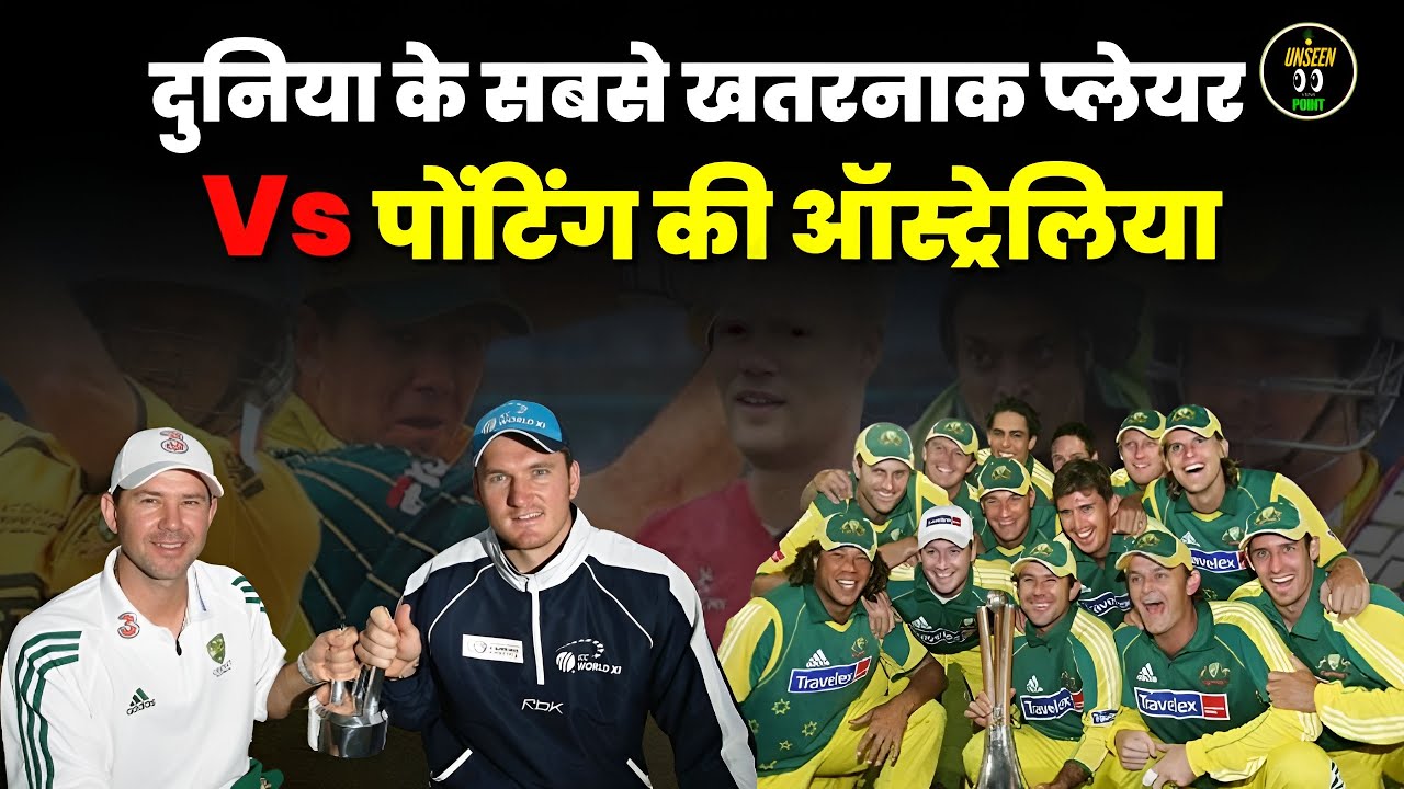 World XI Vs Australia 2005 Match Summery #cricketnews - YouTube