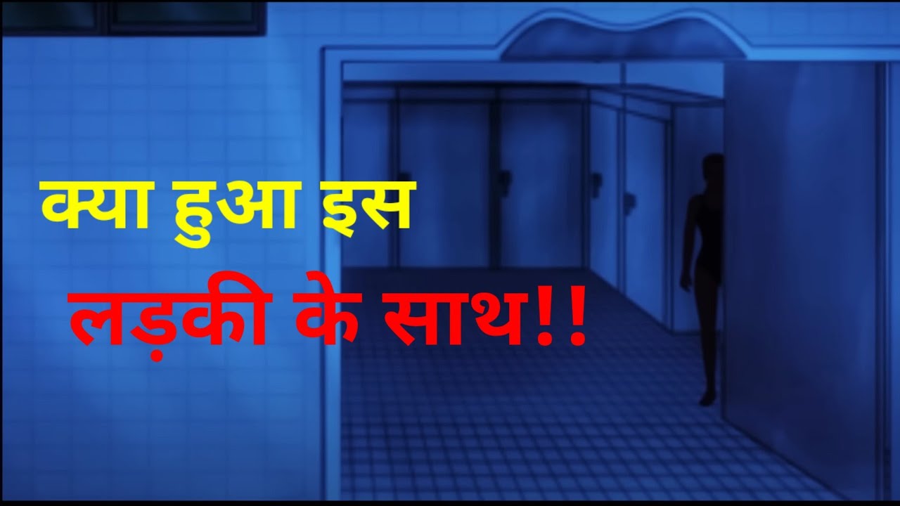 Haunted Swimming Pool | Horror Stories in Hindi | सच्ची कहानी | Evil ...