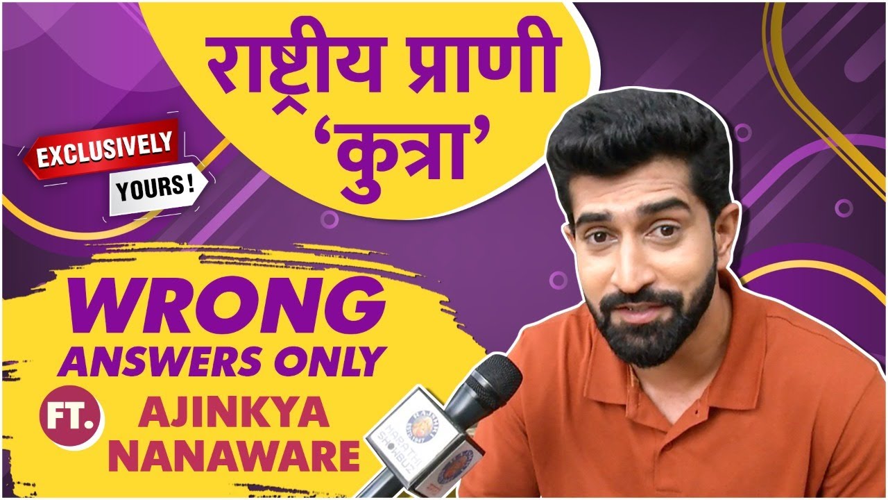 Exclusively Yours | Wrong Answers Only ft. Ajinkya Nanaware | Saatvya Mulichi Saatvi Mulgi - YouTube