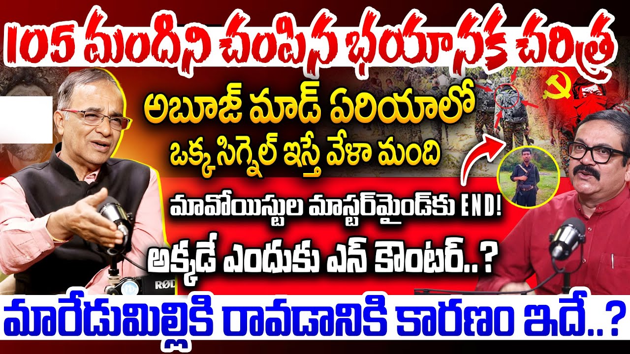 Suresh Kochatti Explained Truth Behind Maoist Commander Hidma Encounter ...