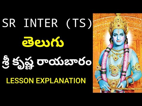 TSInter 2ndyear Telugu  Sri Krishna Rayabharam Essay explanation@Trilokya6600Trilokya6600