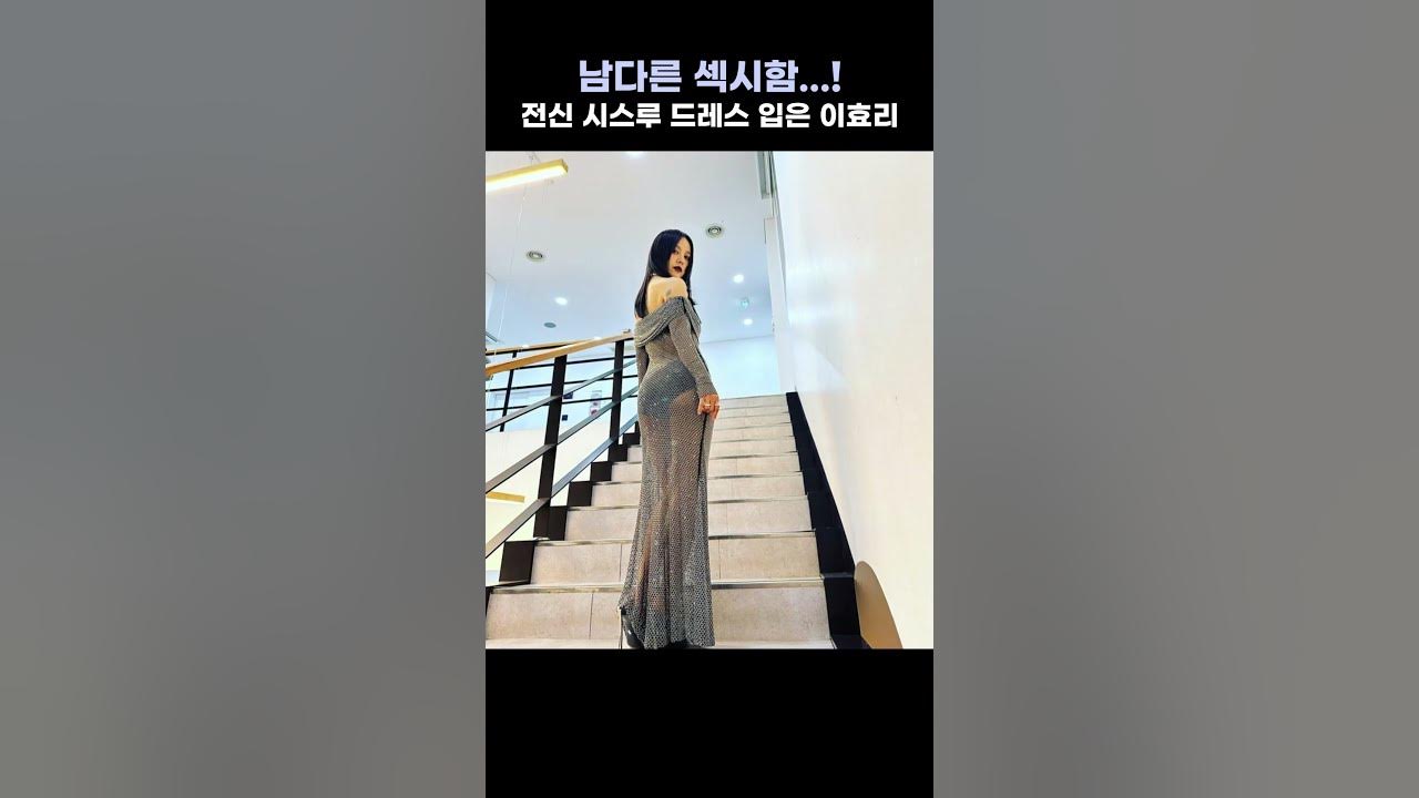 속이 다 드러나는 전신 시스루 드레스 입은 이효리 여전히 레전드 Shorts Youtube