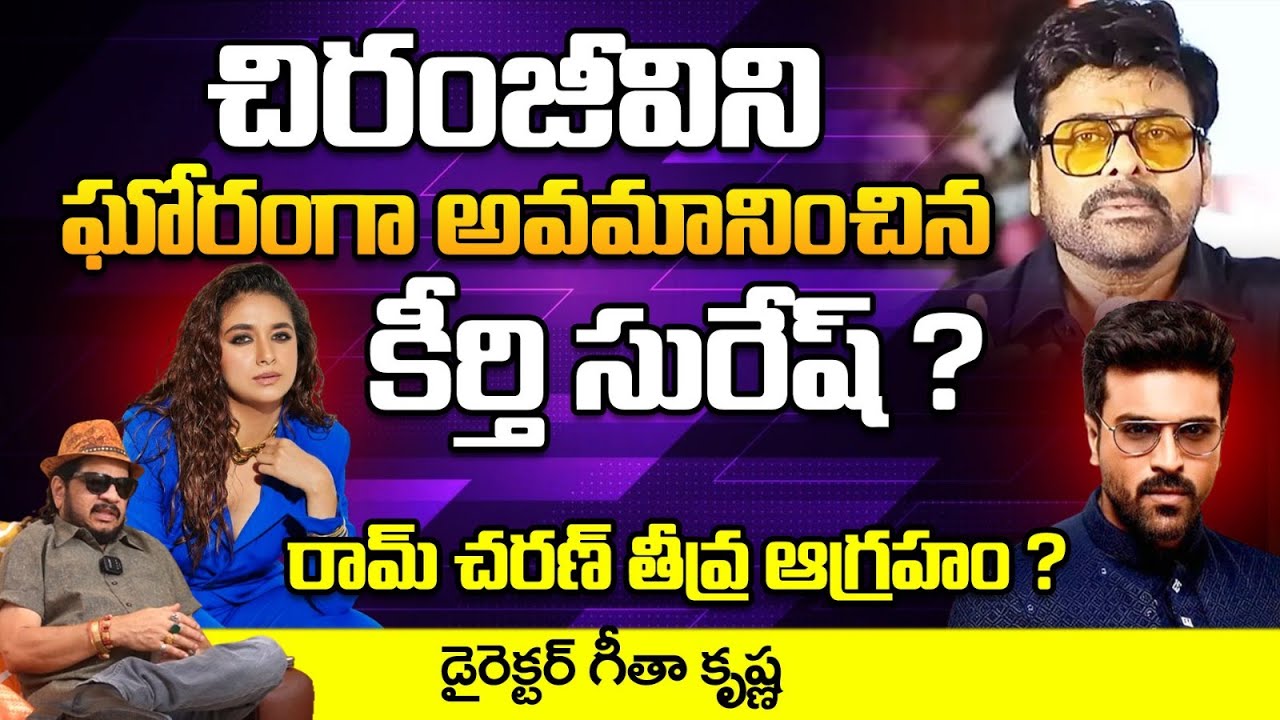 Keerthy Suresh insulted Chiranjeevi , Ram Charan In Anger? | Geetha ...