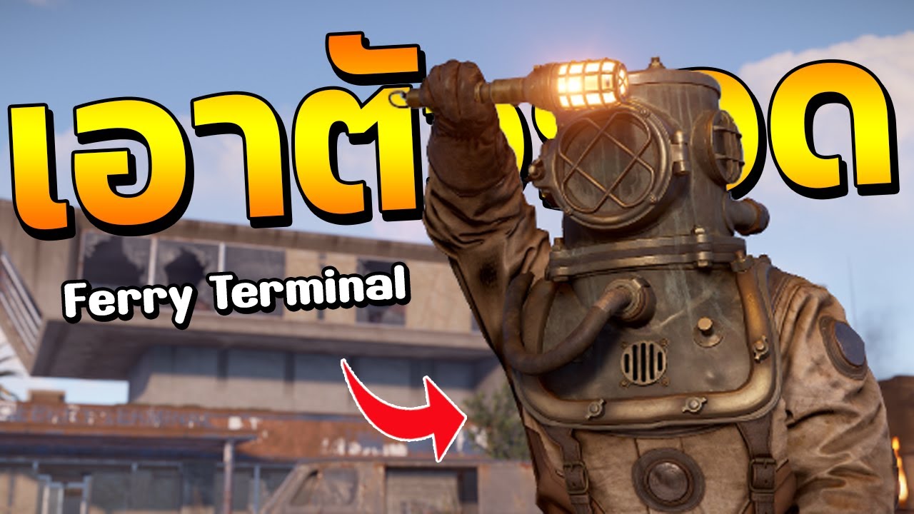 Solo เอาตัวรอดในเมืองใหม่ Ferry Terminal | Rust - YouTube