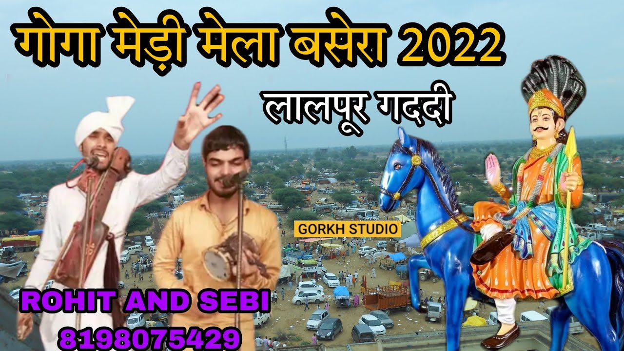 Goga medi मेला 2022 | गोगा मेड़ी लालपुर बसेरा राणा जी | Rohit And Sebi ...
