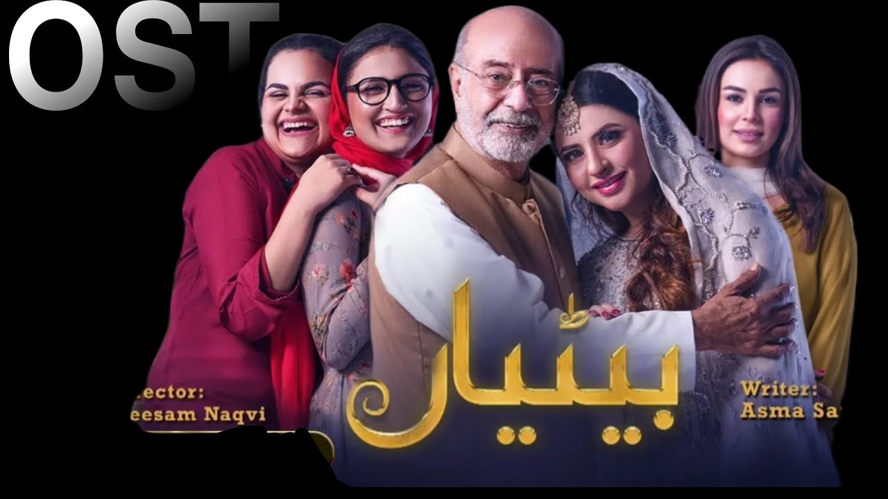 Betiyan Drama - OST | Lyrics - Fatima Effendi | Fahad Sheikh. - YouTube