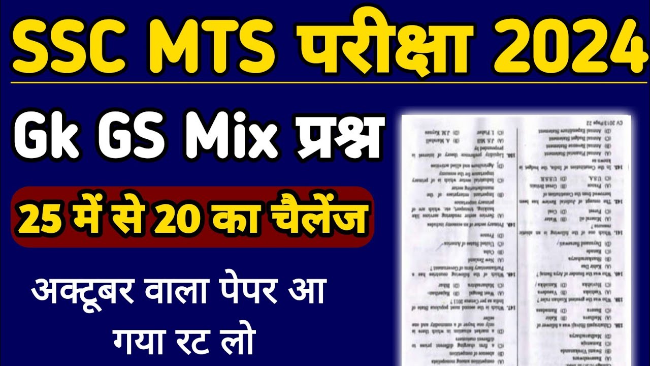 SSC MTS 2023 | SSC MTS GK Important Questions | SSC MTS 2023 previous ...