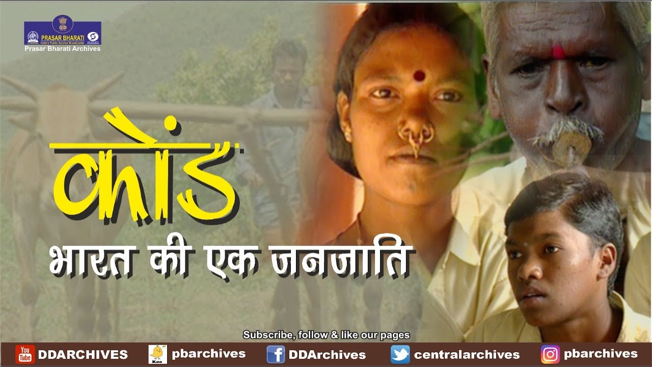 Kond Tribe | Tribes of India - YouTube