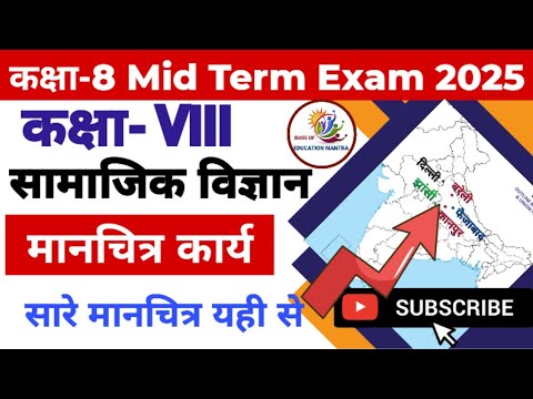 Class 8 SST Mid Term Complete Map Work 2025-26 | कक्षा 8 सामाजिक ...