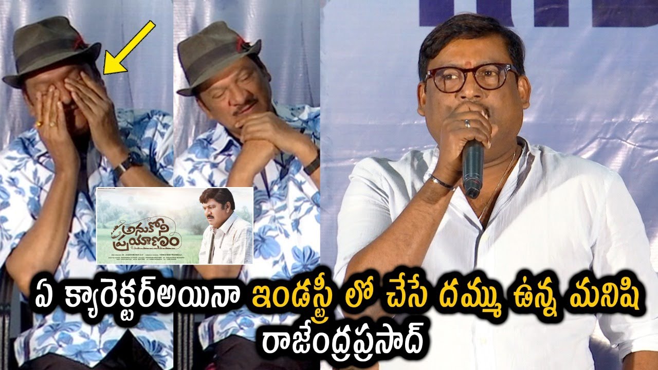 Prabhas Sreenu Speech @ Anukoni Prayanam Movie Success Meet | Rajendra ...