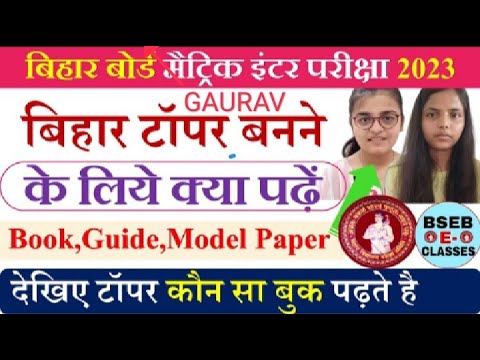 Bihar topper banne ke liye kon sa book padhe ! Bihar board topper banne ...