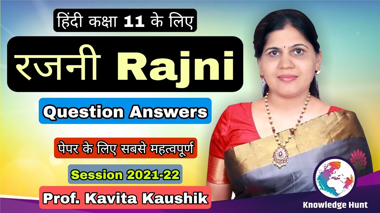 Class 11 Hindi Chapter 7 Rajni Question Answers Class 11 Hindi class-11-hindi-chapter-7-rajni-question-answers-class-11-hindi