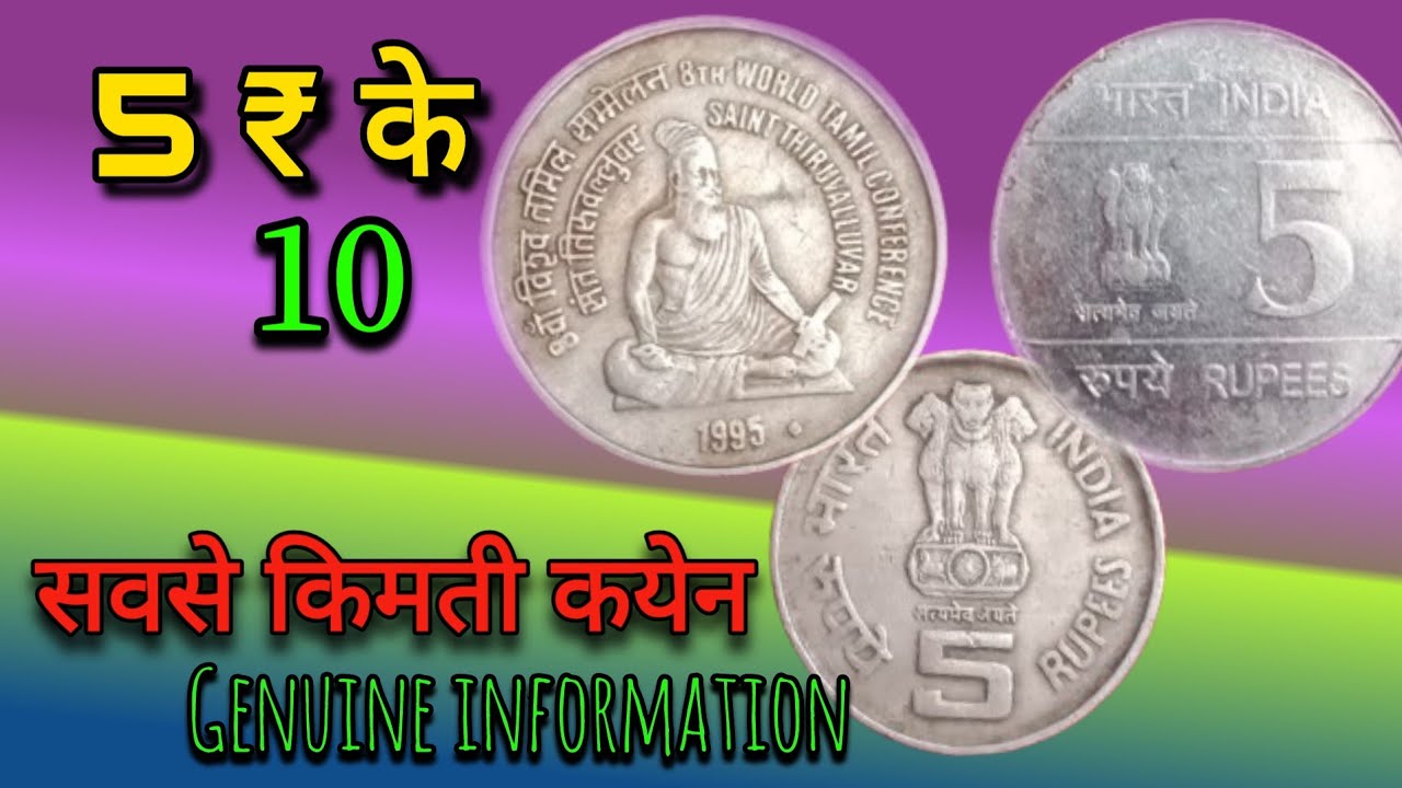 5 Ruppes 10 coins Value in 2024 || 5 रूपये की 10 किमती सिक्के# ...