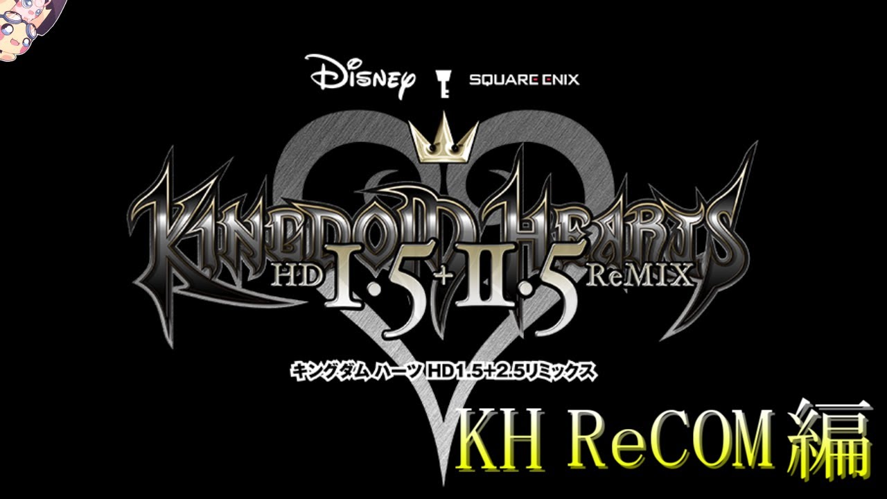 [KH ReCOM] 忘却のプラウドを追い求めて#2 - YouTube
