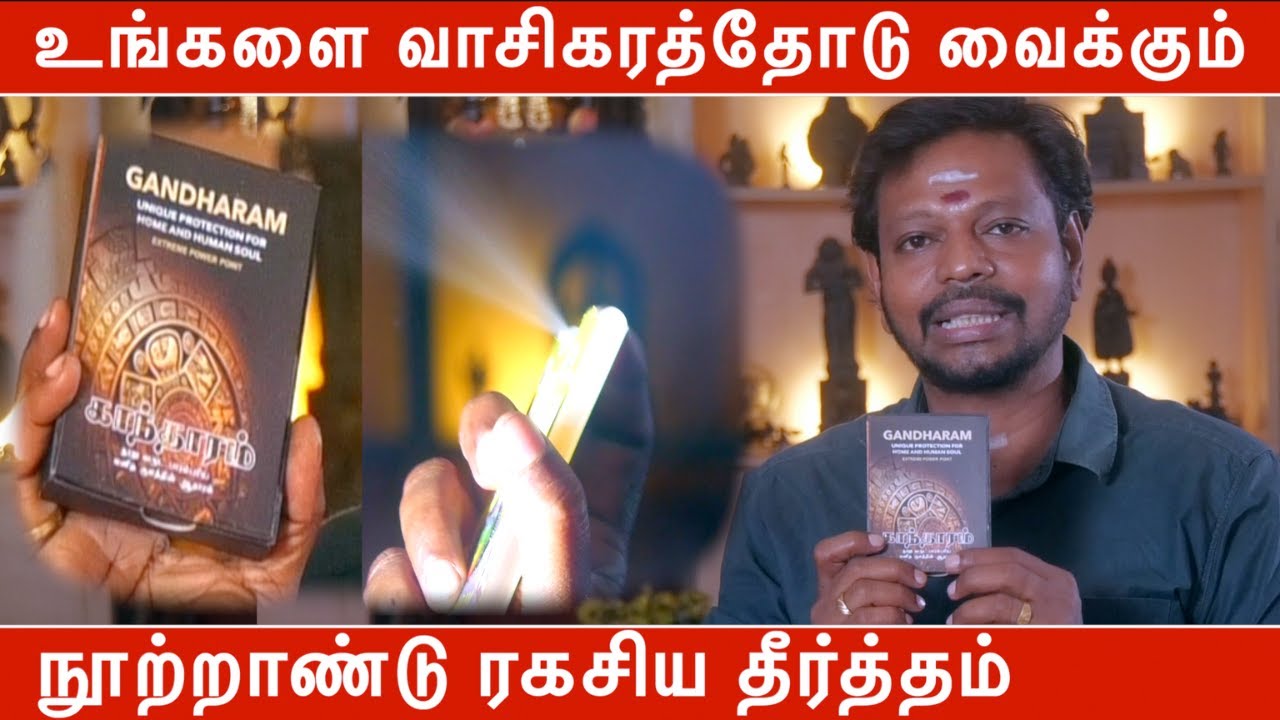 உங்களை வாசிகரத்தோடு வைக்கும் நூற்றாண்டு ரகசிய தீர்த்தம் | Gandharam ...