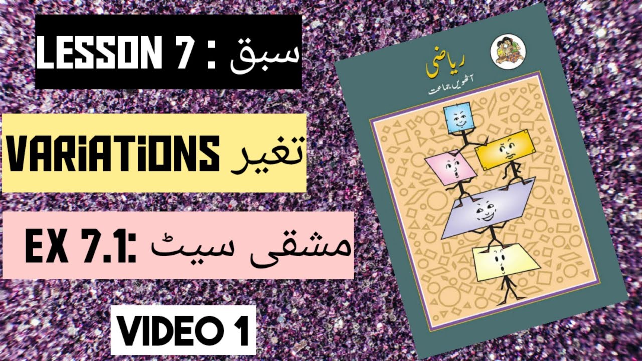 urdu-medium-8th-class-maths-lesson-no-7-ex-7-1-part-1