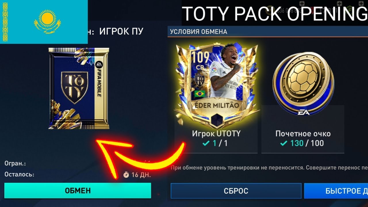 109+ TOTY ойыншылары пакта // TOTY PACK OPENING // FIFA MOBILE 23 - YouTube