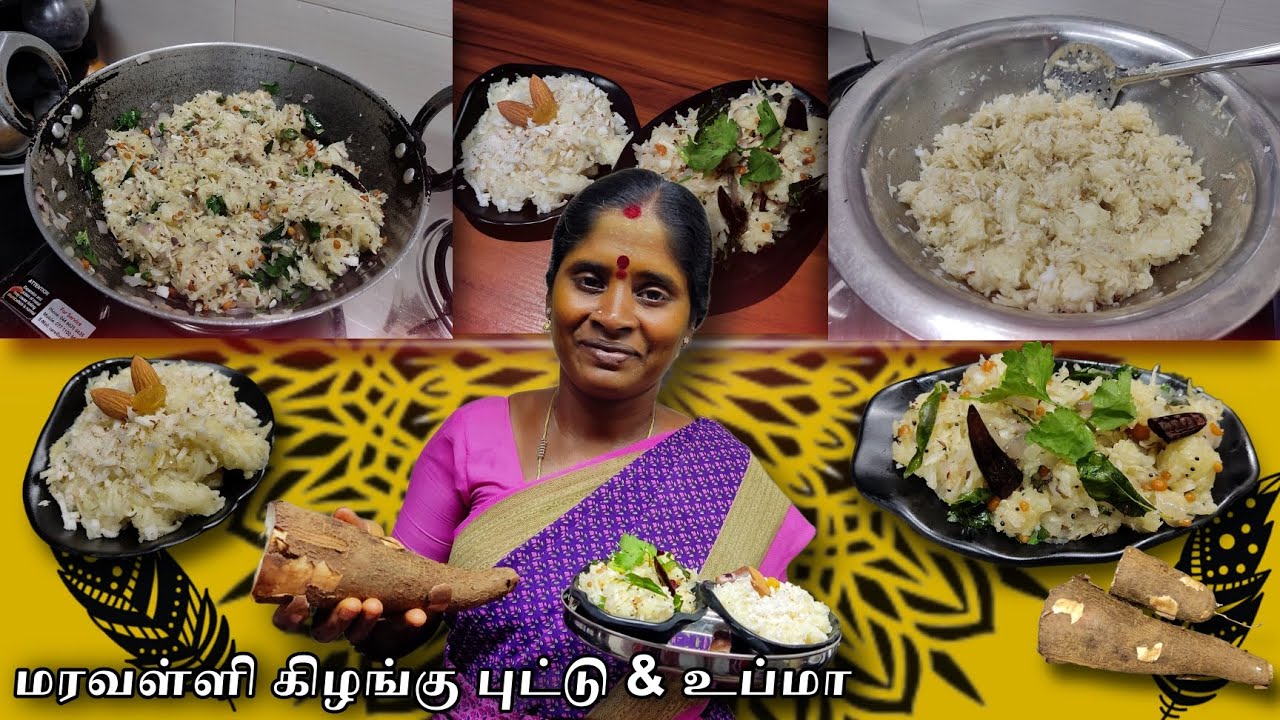 Different and tasty recipe | maravalli kelangu upma and puttu | மரவள்ளி ...