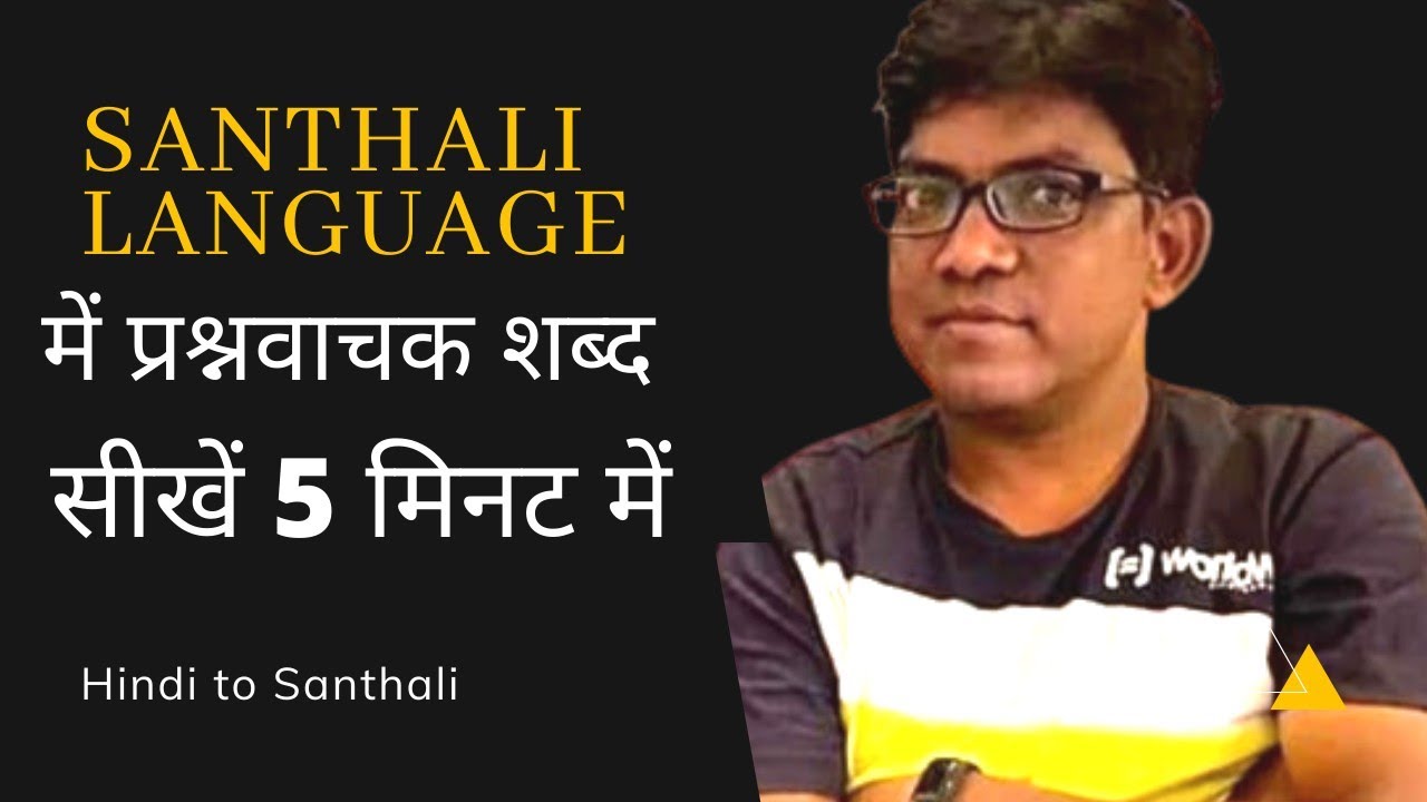 How To Improve Santhali Language / संथाली में प्रश्नवाचक शब्द सीखें/ # ...