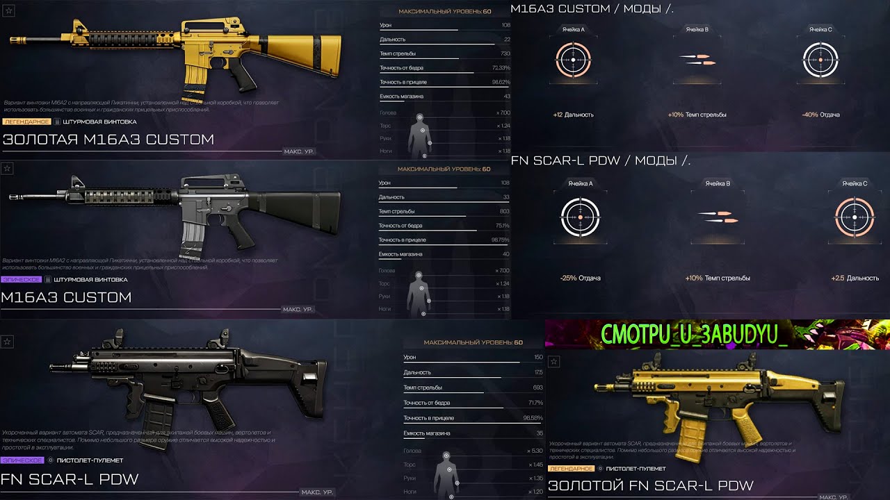 НАКОНЕЦ-ТО FN SCAR-L PDW И M16A3 CUSTOM АПНУЛИ — ЛУЧШИЕ МОДЫ НА ПУШКИ В ...