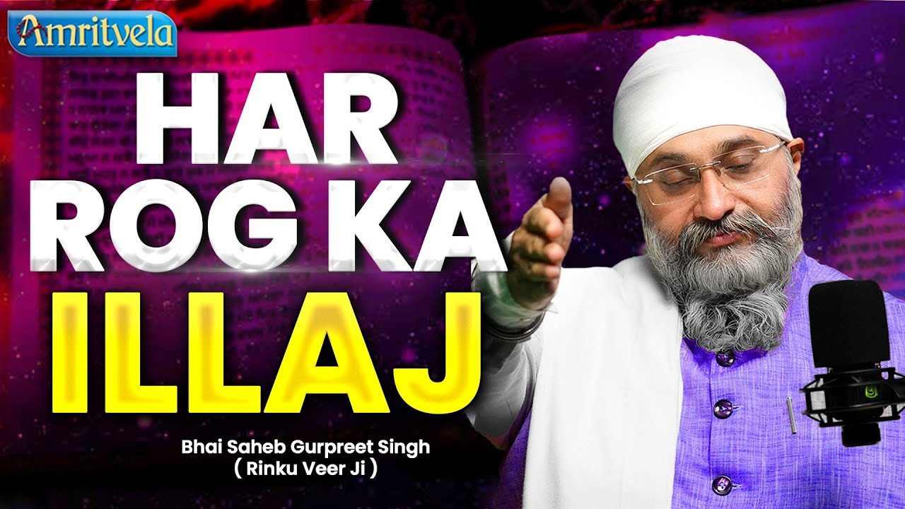 Har Rog Ka Illaj Amritvela Trust - YouTube