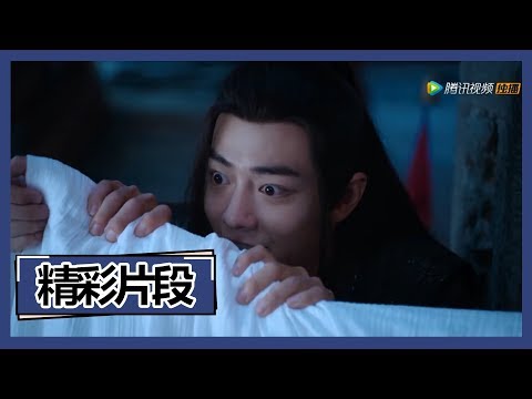 《陈情令 The Untamed》【精彩片段】夷陵老祖天不怕地不怕就怕仙子，还好有忘机温柔相护