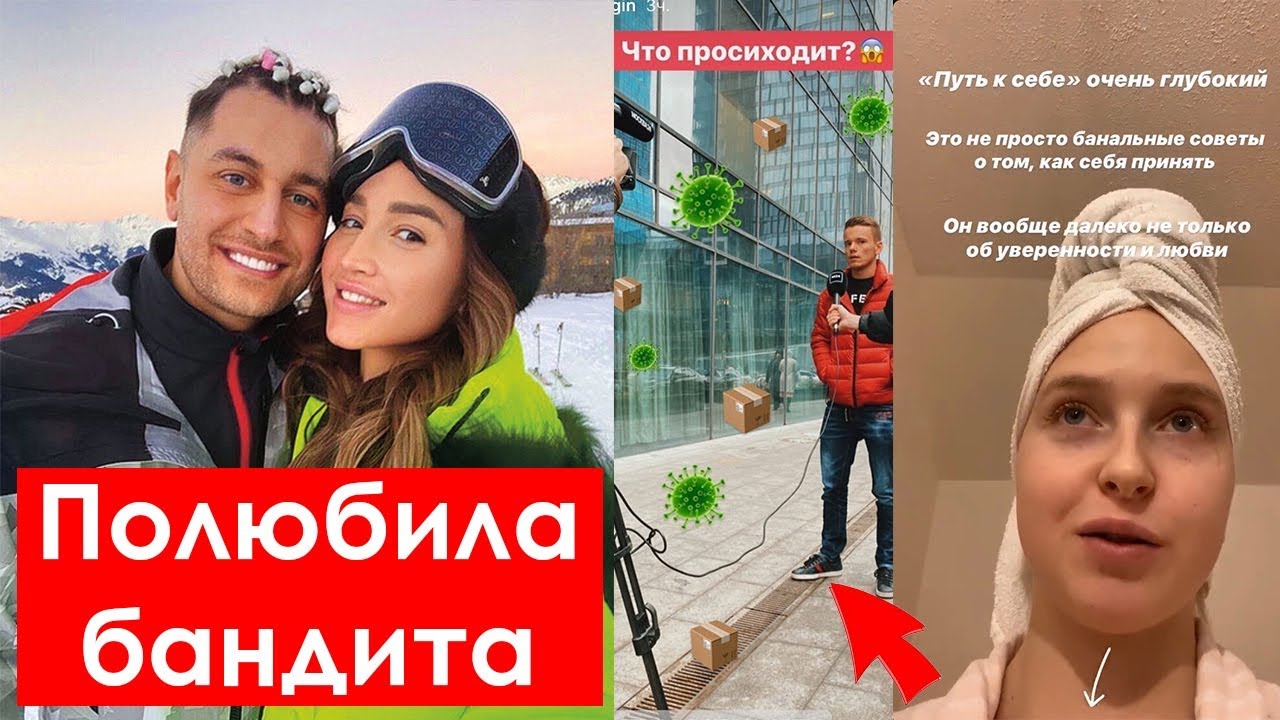 Ольга Бузова и Давид Манукян Арсений Шульгин разоблачение Бложенька
