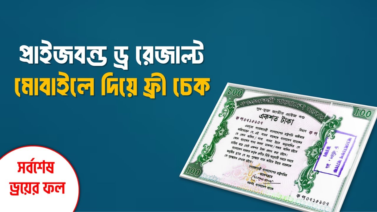 How To Check Prizebond Draw Result 2024, 31 January | 114 PrizeBond ...