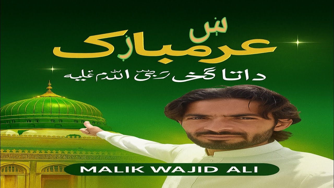 Data Ganj baksha Mela Aur Orsa Mobarak/داتا گنج بخش کا ملا اور سالانہ ...